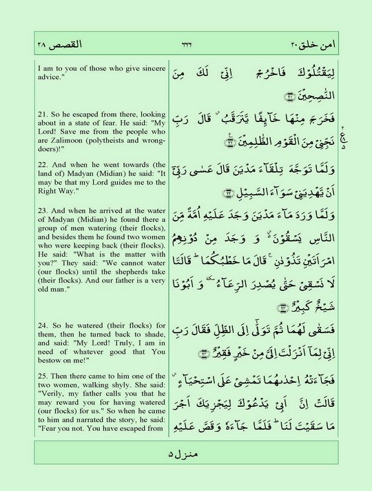 Page # 666 E-Quran