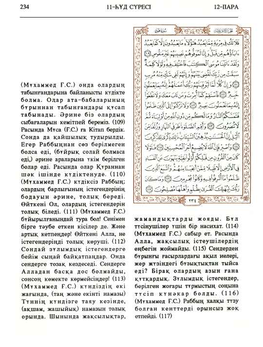 Kazakh Language Translation Page # 234 E-Quran